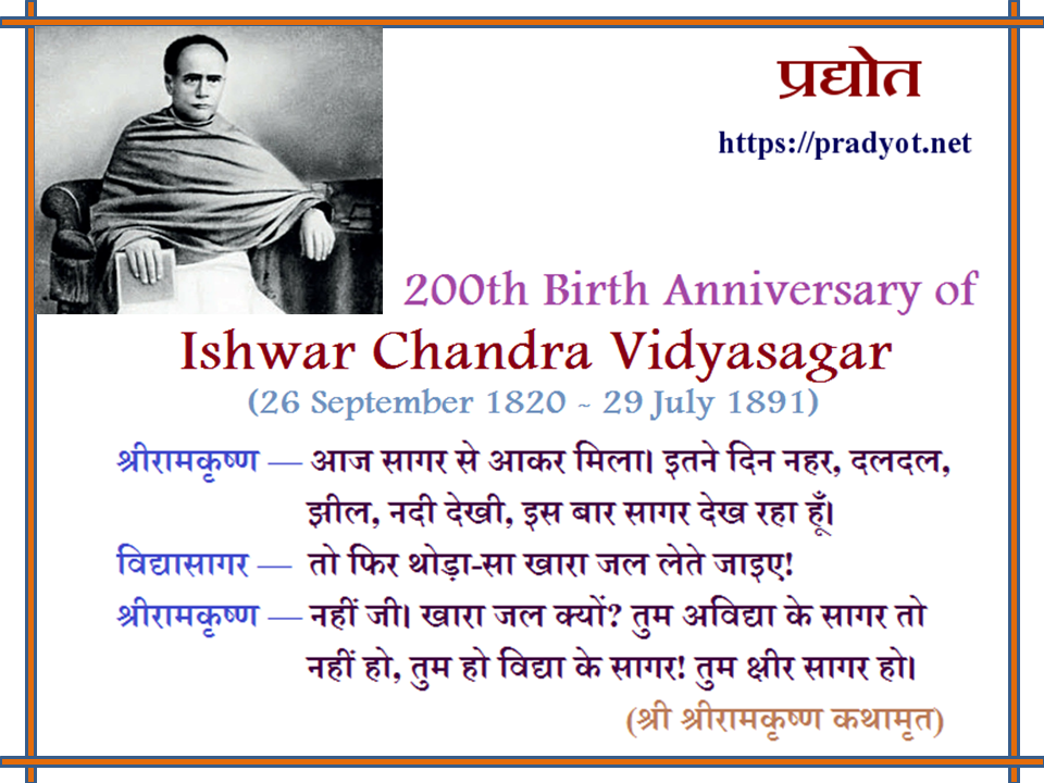 200th Birth Anniversary Of Ishwar Chandra Vidyasagar | Pradyot